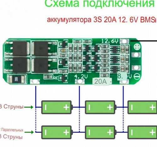 Плата защиты литиевой батареи 12.6V20A