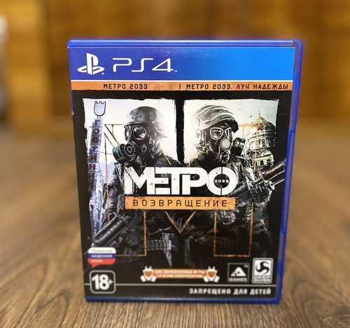 Metro Last Light Redux Metro 2033 PS4 диск Б/У