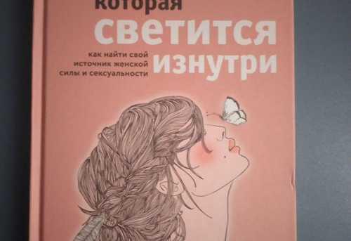 Реджина Женщина,которая светится изнутри