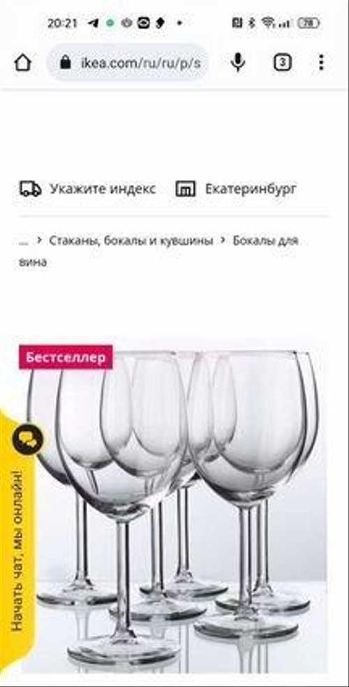 Бокалы стаканы IKEA