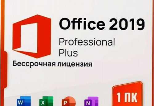 Microsoft Office Ключ 365,2021,2019,2016,2013