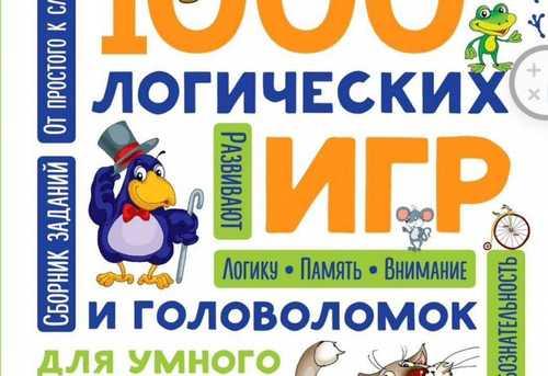 Развивающая книга для дошкольников
