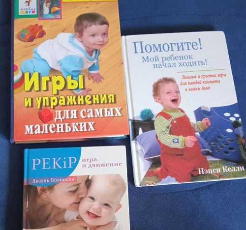 Книги для развития малышей (игра, движение)
