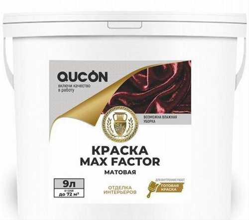 Qucon Max Factor Base 3, 9 л матовая, латексная ин