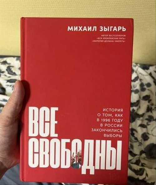 Зыгарь книги