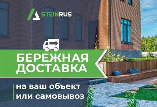 Тротуарная плитка Steinrus