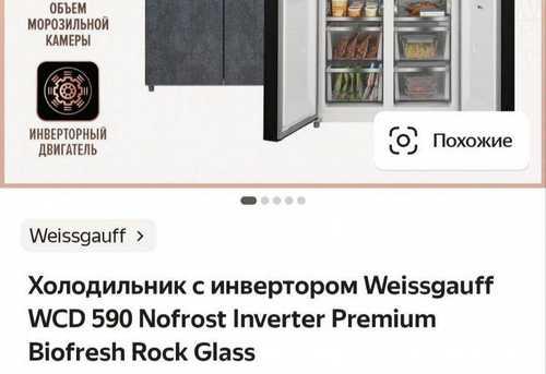 Холодильник Weissgauff WCD 590 Biofresh Rock Glass