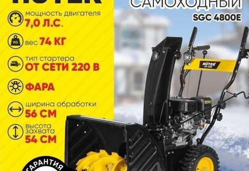 Снегоуборщик Huter SGC 4800E эл.стартер от сети