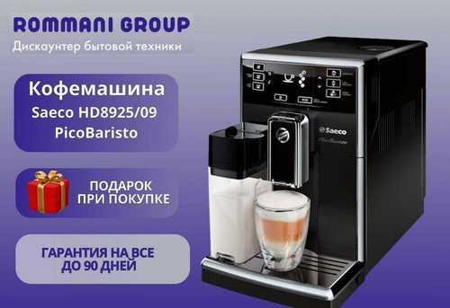 Кофемашина Saeco PicoBaristo HD8925/09 с доставкой