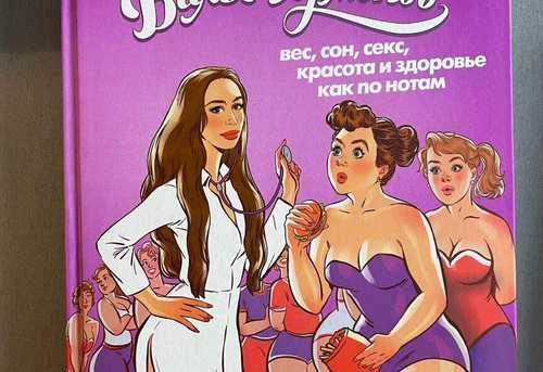Вальс гормонов 1