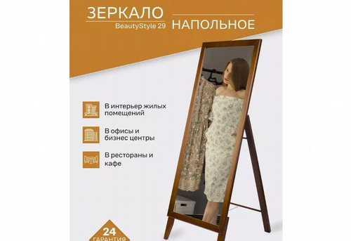 Зеркало напольное BeautyStyle 29 средне-кор(8700)