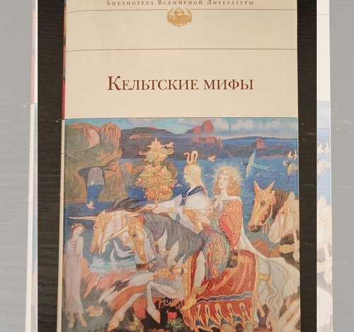 Кельтские мифы