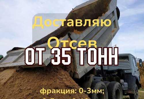 Отсев для кладки н/п 1,48