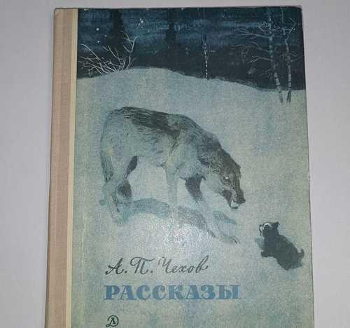 А. П. Чехов рассказы 1978