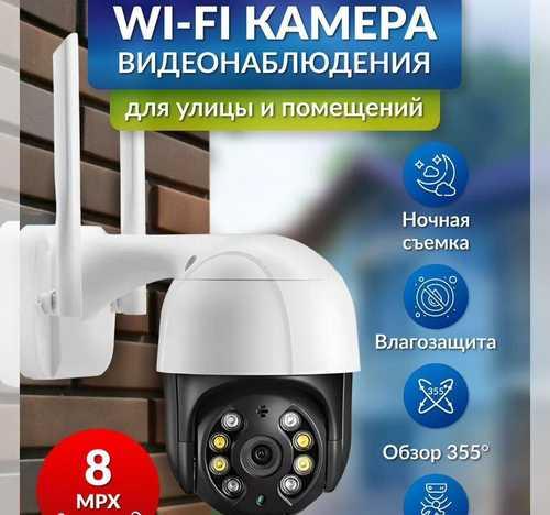 Умная Wi-Fi камера видеонаблюдения axusvolt 8MP