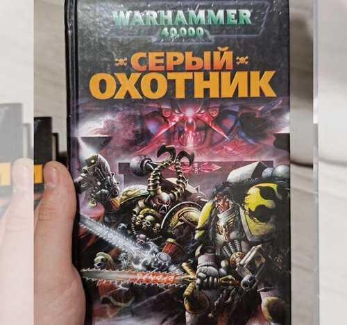 Книги по warhammer 40000