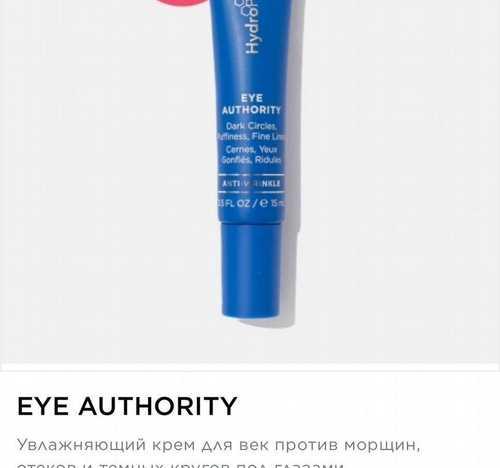 EYE authority крем для век hydropeptide