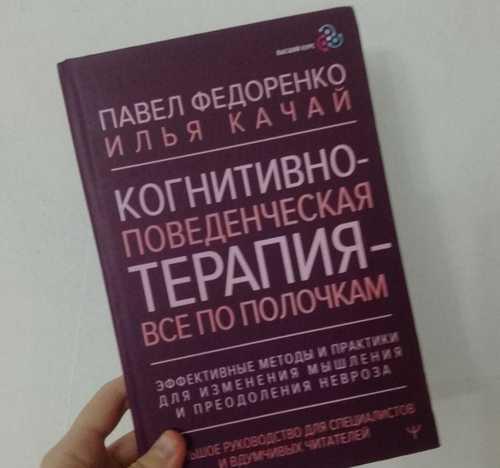 Руководство Когнитивно-поведенческая терапия