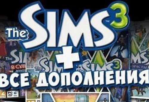 Игра The Sims 3 (все включено) для Steam