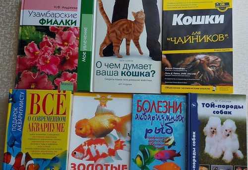 Книги о растениях и животных