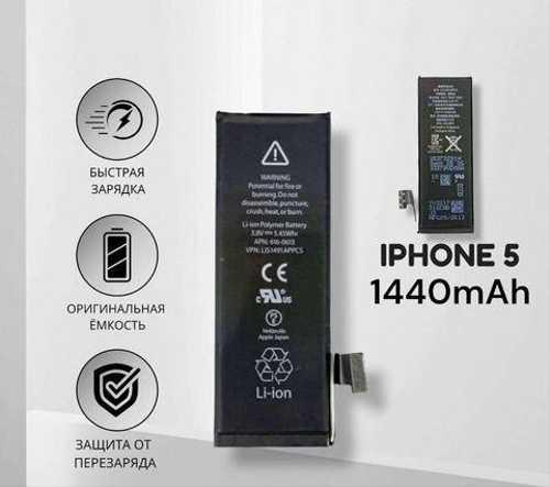 Аккумулятор iPhone 5G Original (OEM)
