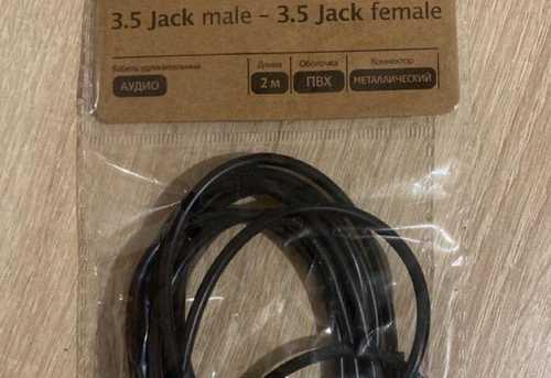 Кабель удленитель 3.5 jack male- 3.5 jack famele