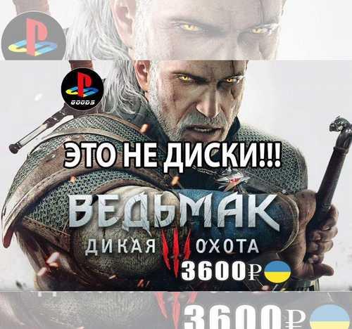 Игры PS5 - PS Store Украина Ведьма3 Охота полное и