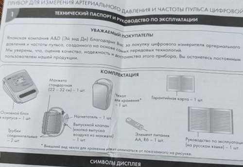 Тонометр AND