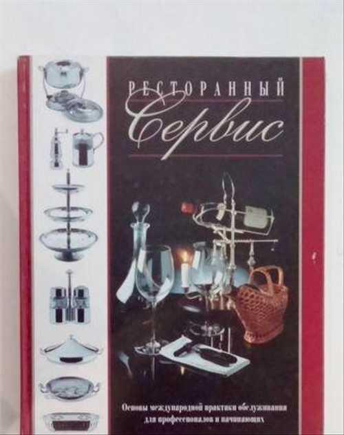 8 книг для ресторатора, бармена и официанта