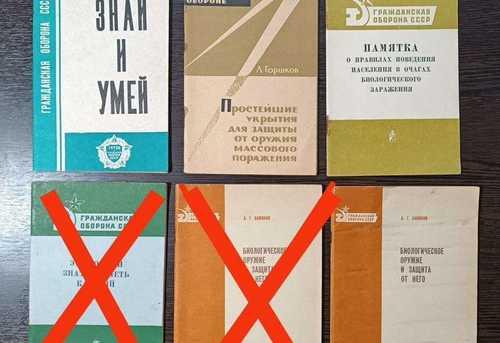 Книги по гражданской обороне