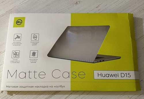 Matte Case Huawei D15 кейс-чехол для ноутбука