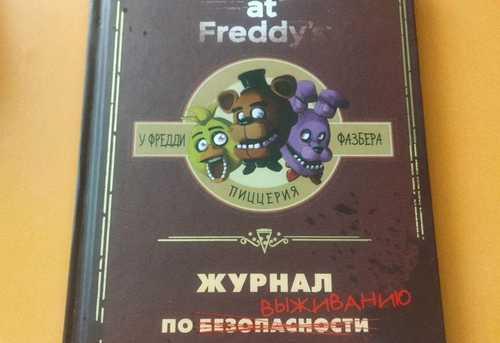 FNaF "Журнал по выживанию"