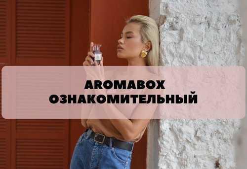 AromaBox Ознакомительный