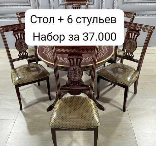 Стол и стулья новые