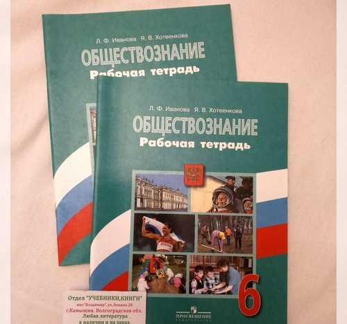 6 кл.Рабочая тетрадь Обществознание Боголюбов 2016