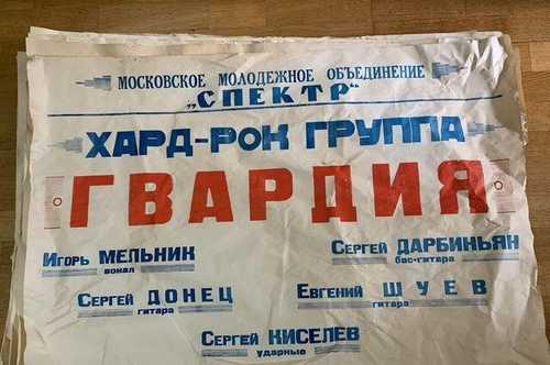 Плакат афиша СССР