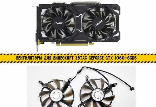 Вентиляторы для Zotac GeForce GTX 1060-6GD5