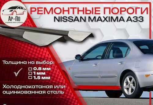 Ремонтные пороги на Nissan Maxima A33