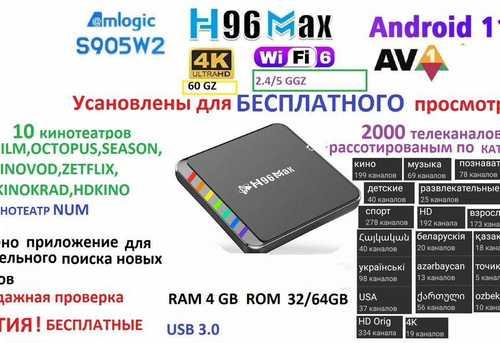 Смарт тв приставка кинотеатры и тв бесплатно