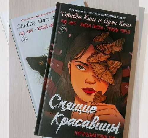 Спящие красавицы. Комиксы. С. Кинг, О. Кинг