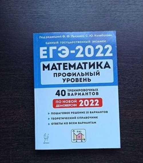 Сборник лысенко 2023 ответы. ЕГЭ математика 2023 Лысенко. Ященко ЕГЭ 2023 математика. Сборник ЕГЭ Лысенко. Лысенко ЕГЭ 2023 математика профиль.