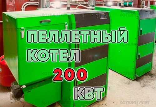 Производительный Пеллетный Котел 200 кВт