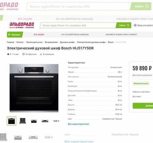 Bosch HIJ517YS0R/встройка 6-серия телескопы достав