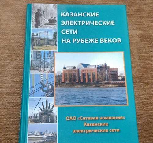 Казанские электрические сети на рубеж веков