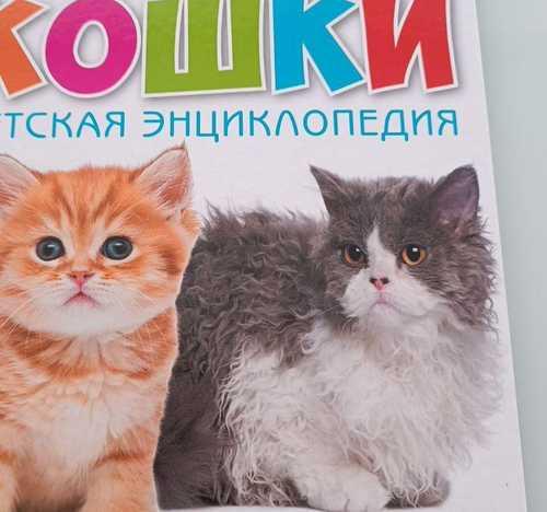 Книга о кошках