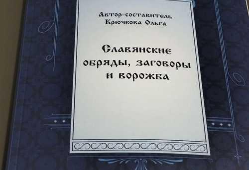 Заговоры практическая магия колдовство