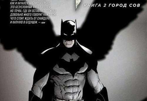 Комиксы бэтмен Книга 2, 3, 4