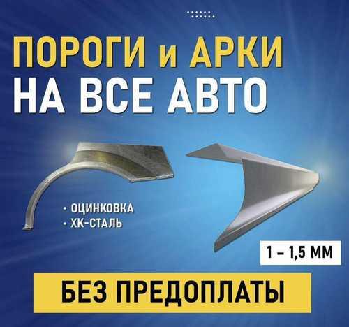 Пороги Mazda Premacy (Мазда Премаси) Гарантия 5лет