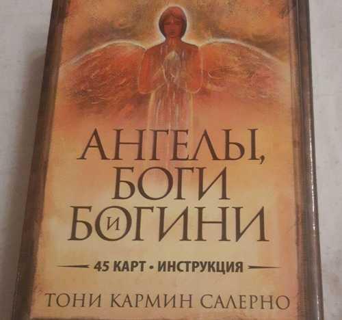 Карты гадальные Ангелы,Боги и Богини