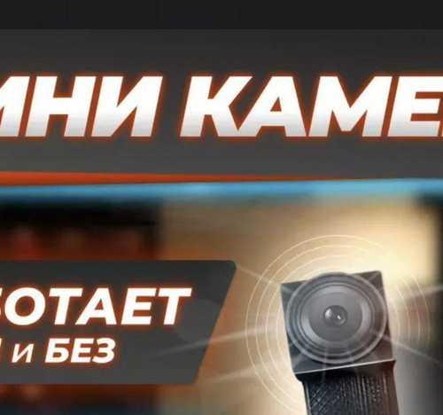 Микро камера